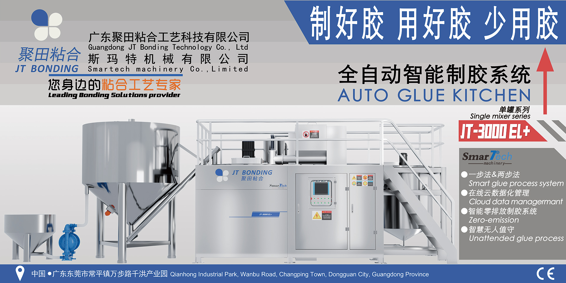 GuangDong JuTian Bonding Technology Co.,LTD-Jutian bonding/glue making machine/fully automatic ...
